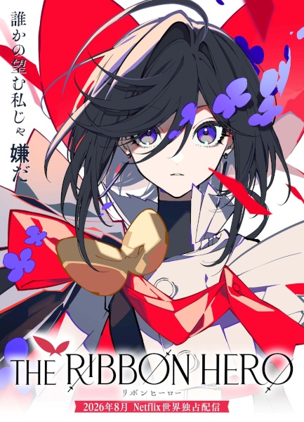 The Ribbon Hero | Imperio Nippon