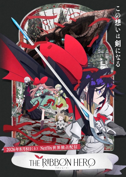 The Ribbon Hero | Imperio Nippon
